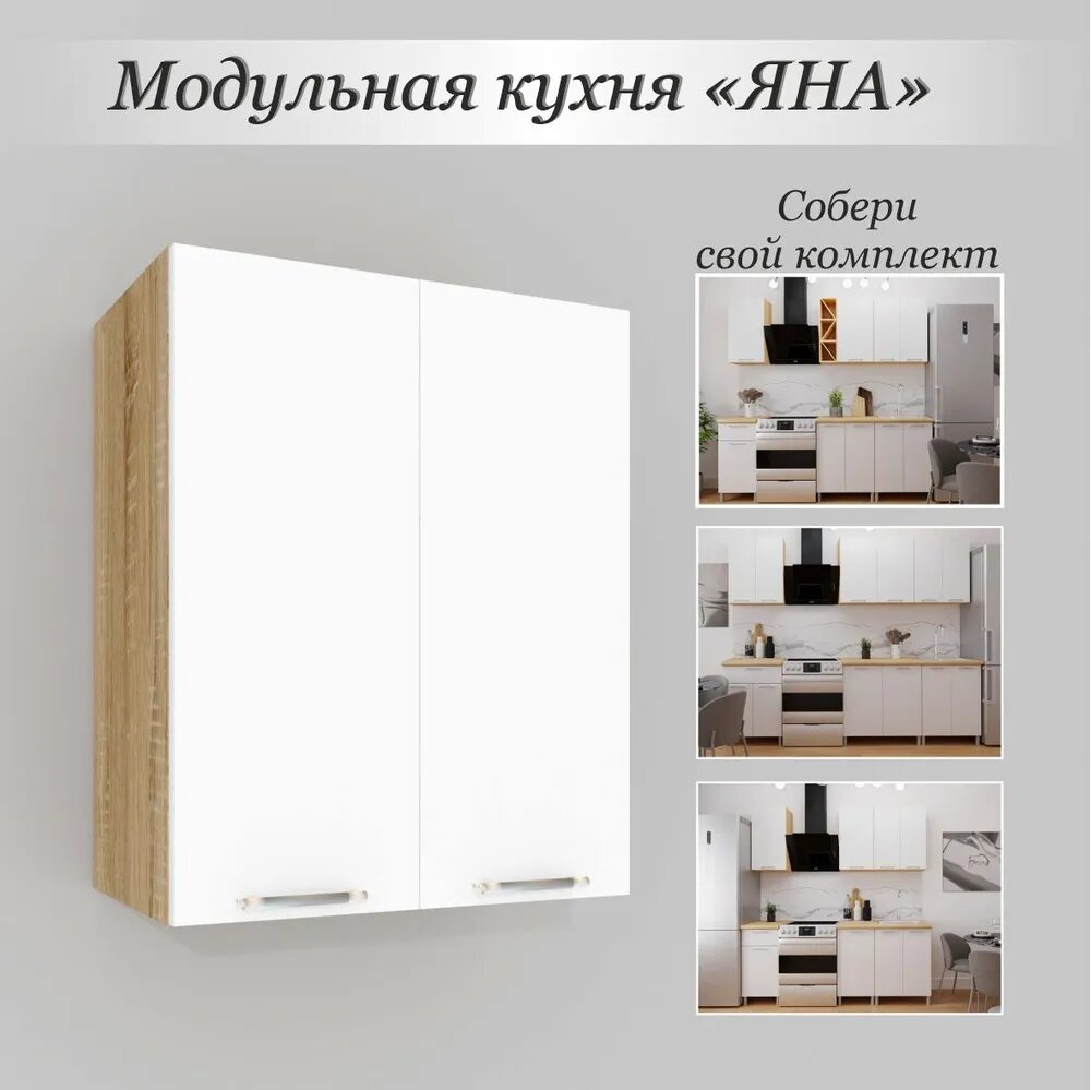 Кухонный шкаф навесной 60 см