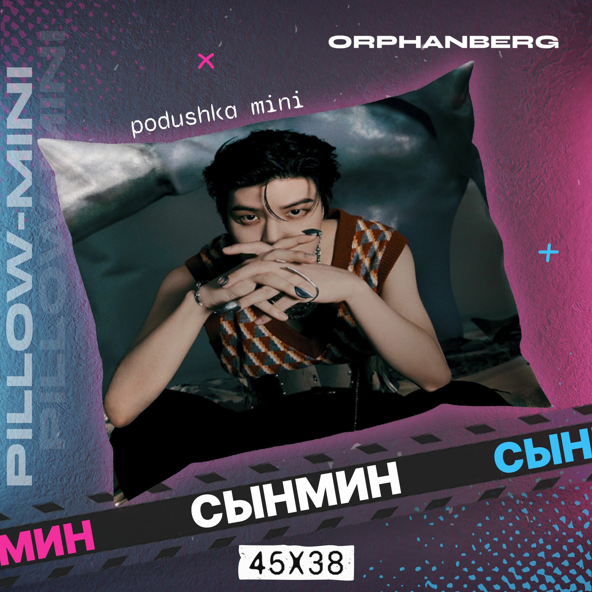 Подушка декоративная Stray Kids Сынмин