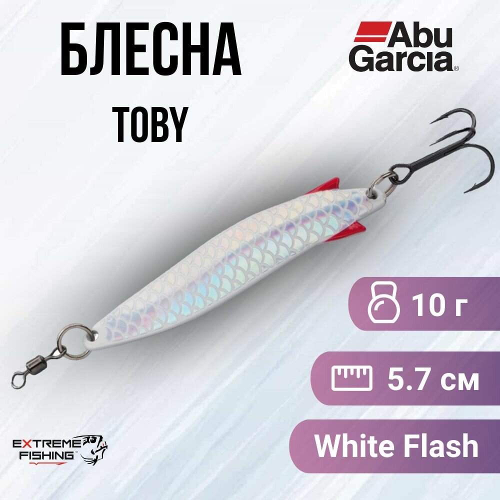 Блесна колеблющаяся Abu Garcia Toby тройной крючок, 10 г, 1 шт.