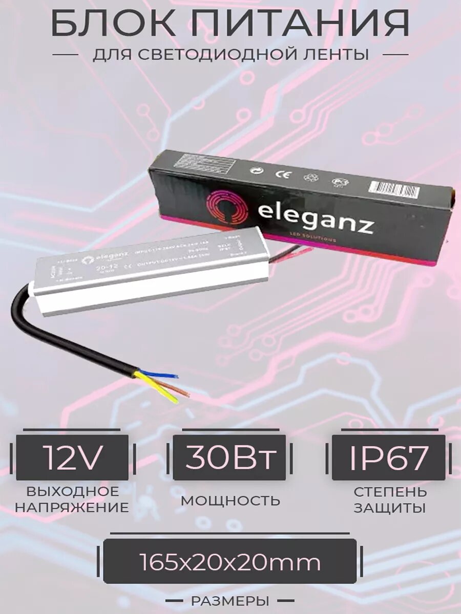 Блок питания для светодиодной ленты 30W IP67