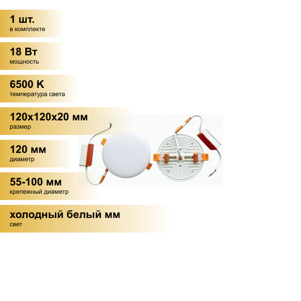 (1 шт.) Светильник встраиваемый Ecola светодиодный даунлайт б/рамки любое отверстие d55-100 18W 6500K 6K Круг 120x20 DARD18ELC