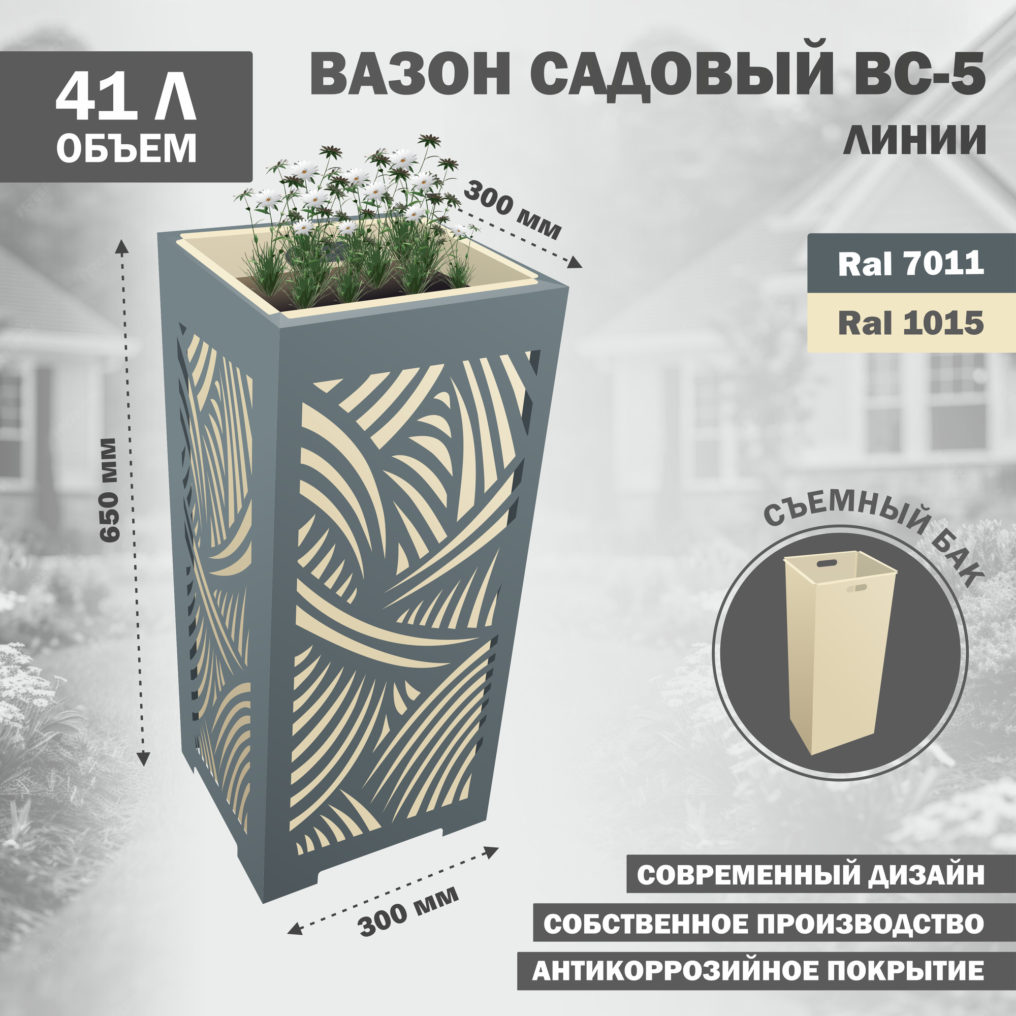 Вазон Стандарт-Сар ВС-5-Линия, металл, бежевый, 39л, для уличных растений