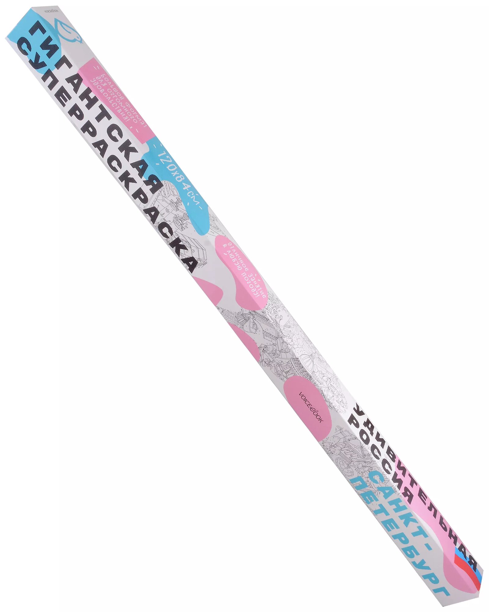 Гигантская раскраска «Санкт-Петербург», города Мира, формат