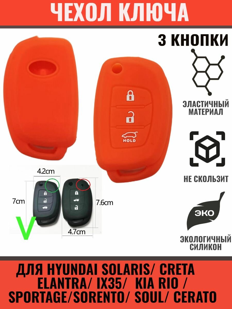 Чехол для брелка ключей сигнализации силиконовый для Hyundai Solaris Tuscon Santa Fe Creta Elantra Ix35 2016-2018 4.2x7см