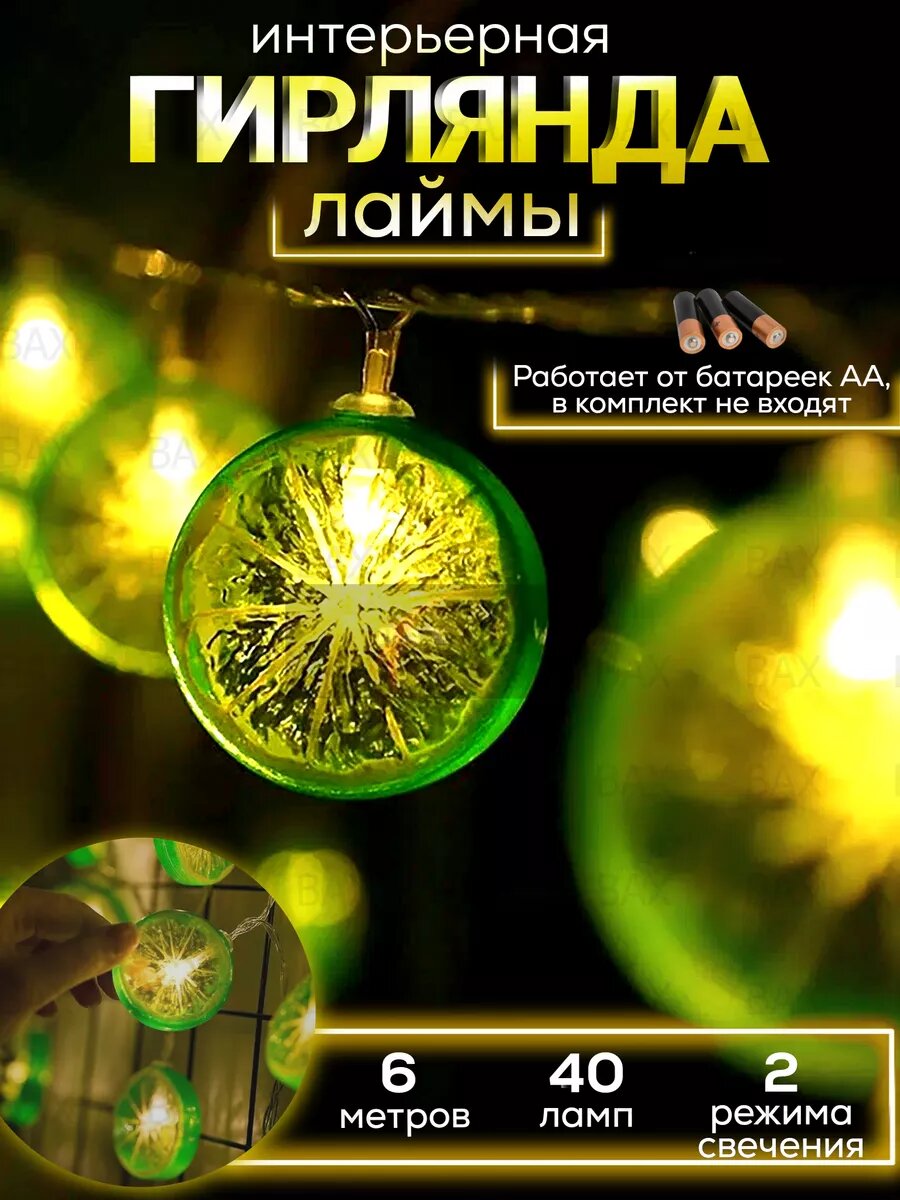 Гирлянда украшение для праздника интерьерная уличная