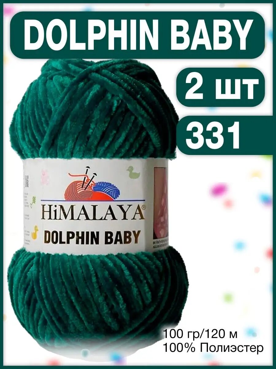 Плюшевая пряжа Himalaya Dolphin Baby 331 изумрудный 2шт