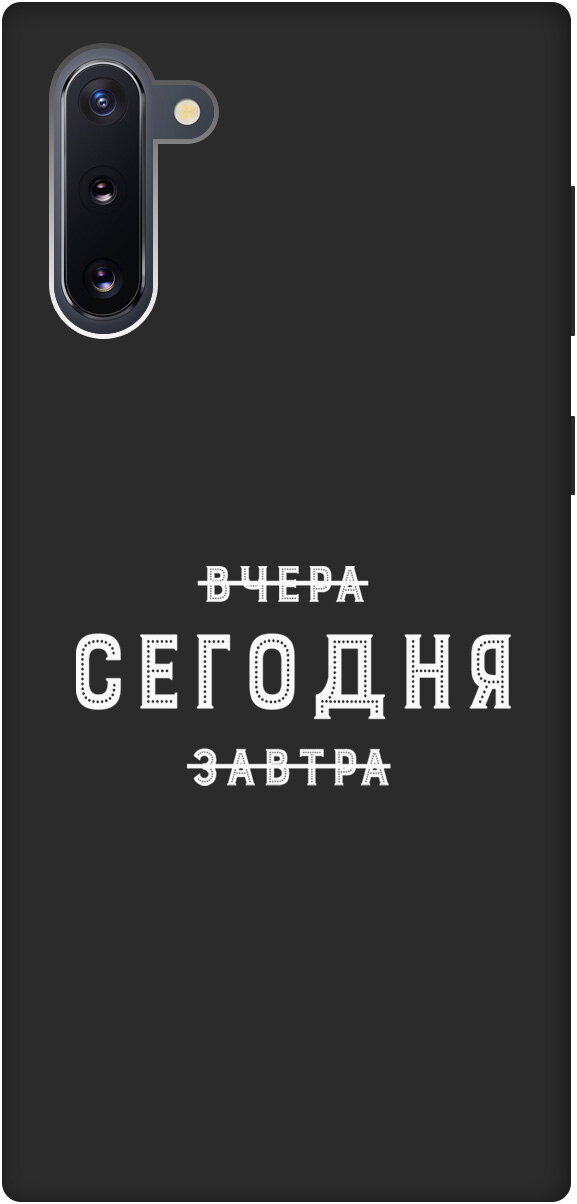 Матовый чехол Today W для Samsung Galaxy Note 10 / Самсунг Ноут 10 с 3D эффектом черный