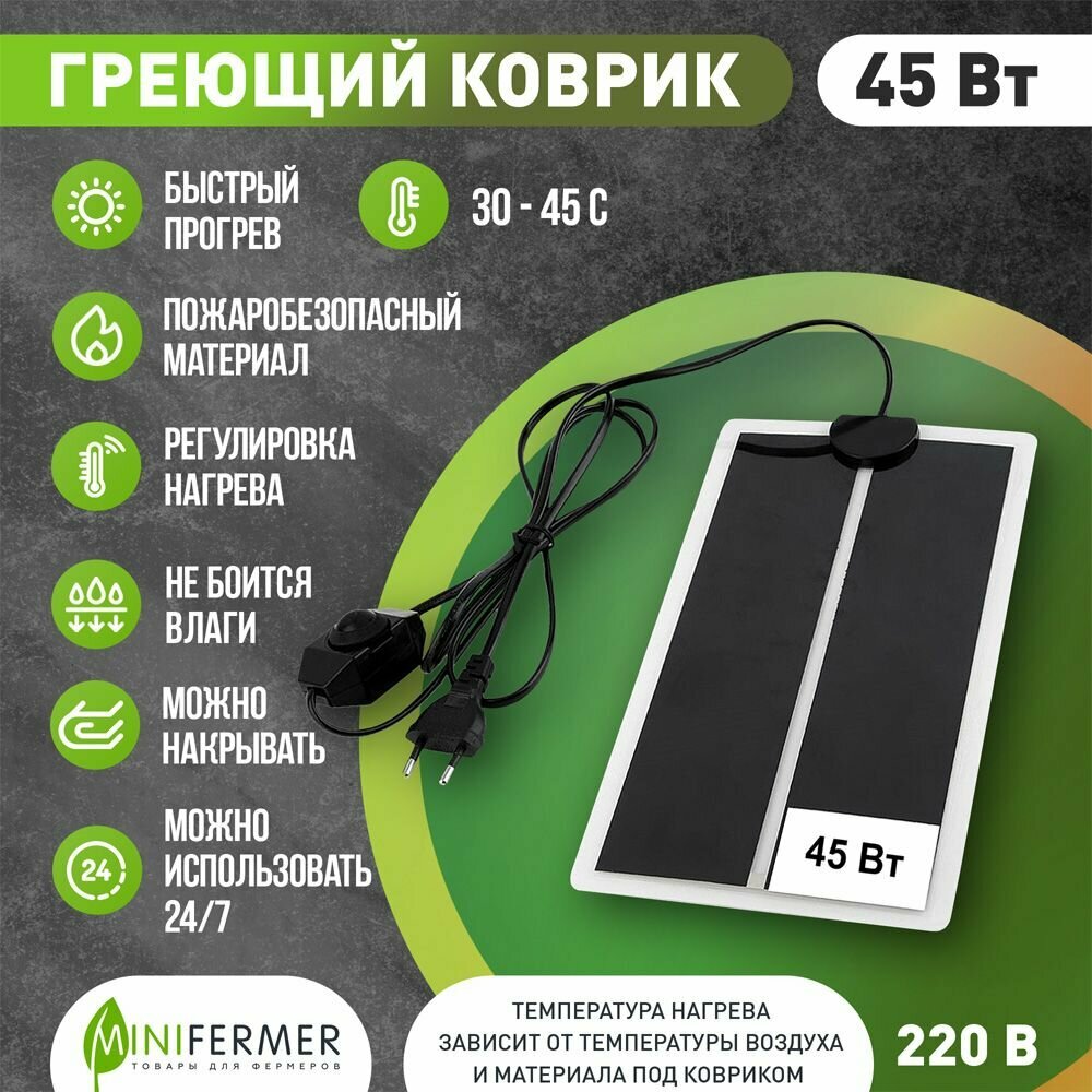 Греющий коврик с терморегулятором для сушки овощей 45 Вт, 28х80 см