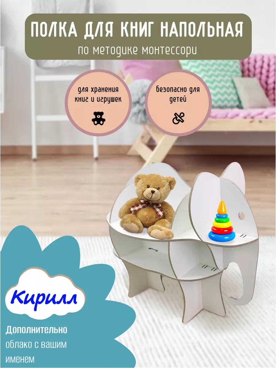 Полка напольная для книг в детскую монтессори