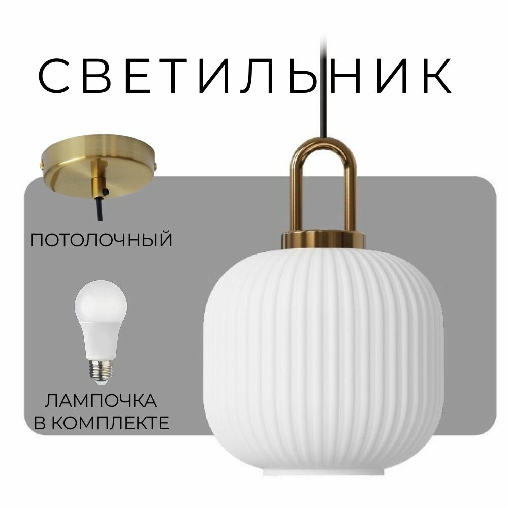 Потолочный светильник