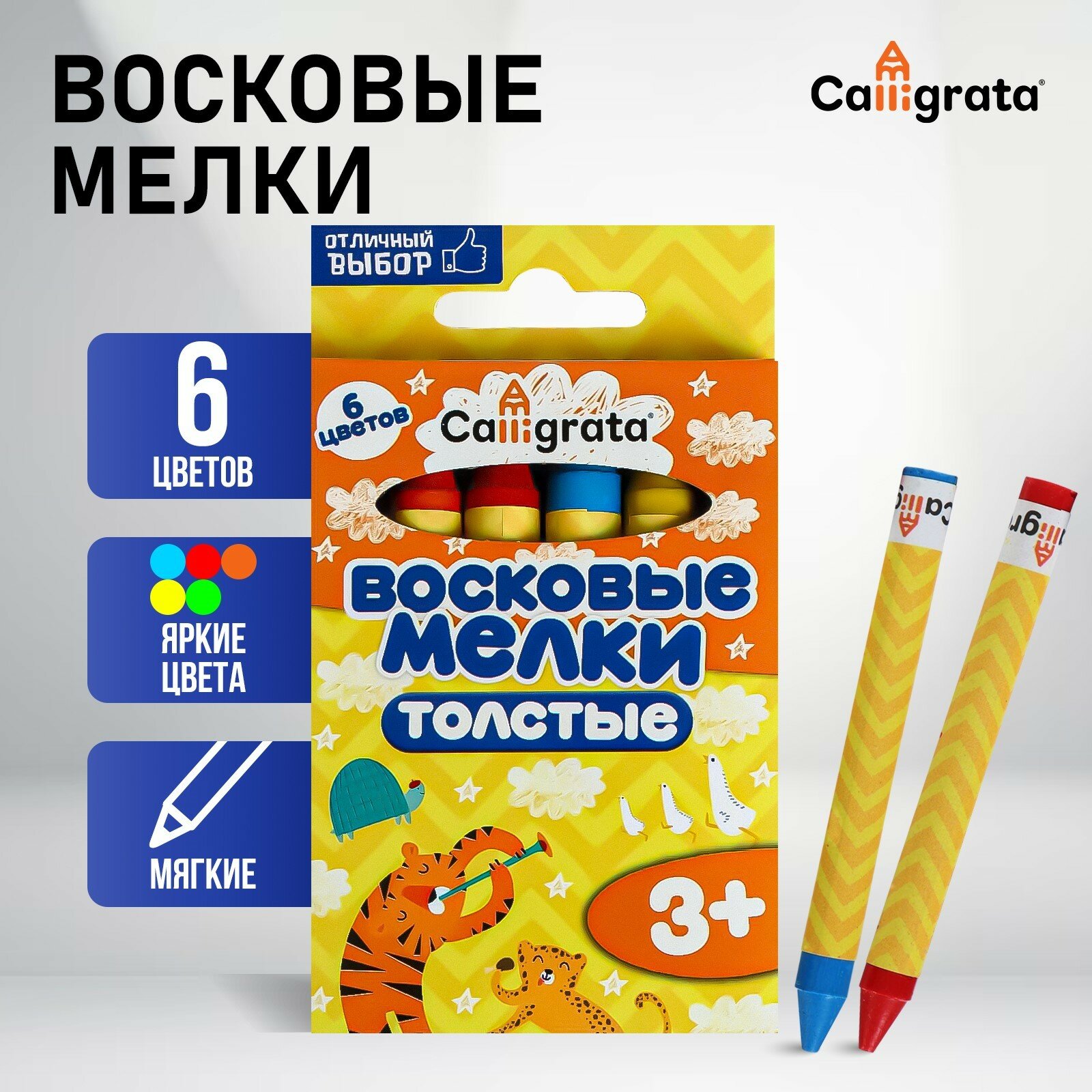 Мелки восковые Calligrata, цветные, 6 цветов, утолщённые, 93×11 мм