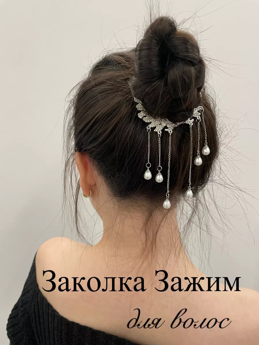 Заколка-зажим для волос