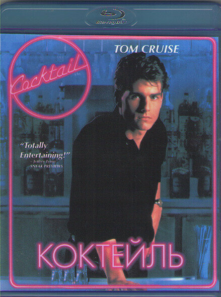 Коктейль (Blu-ray)