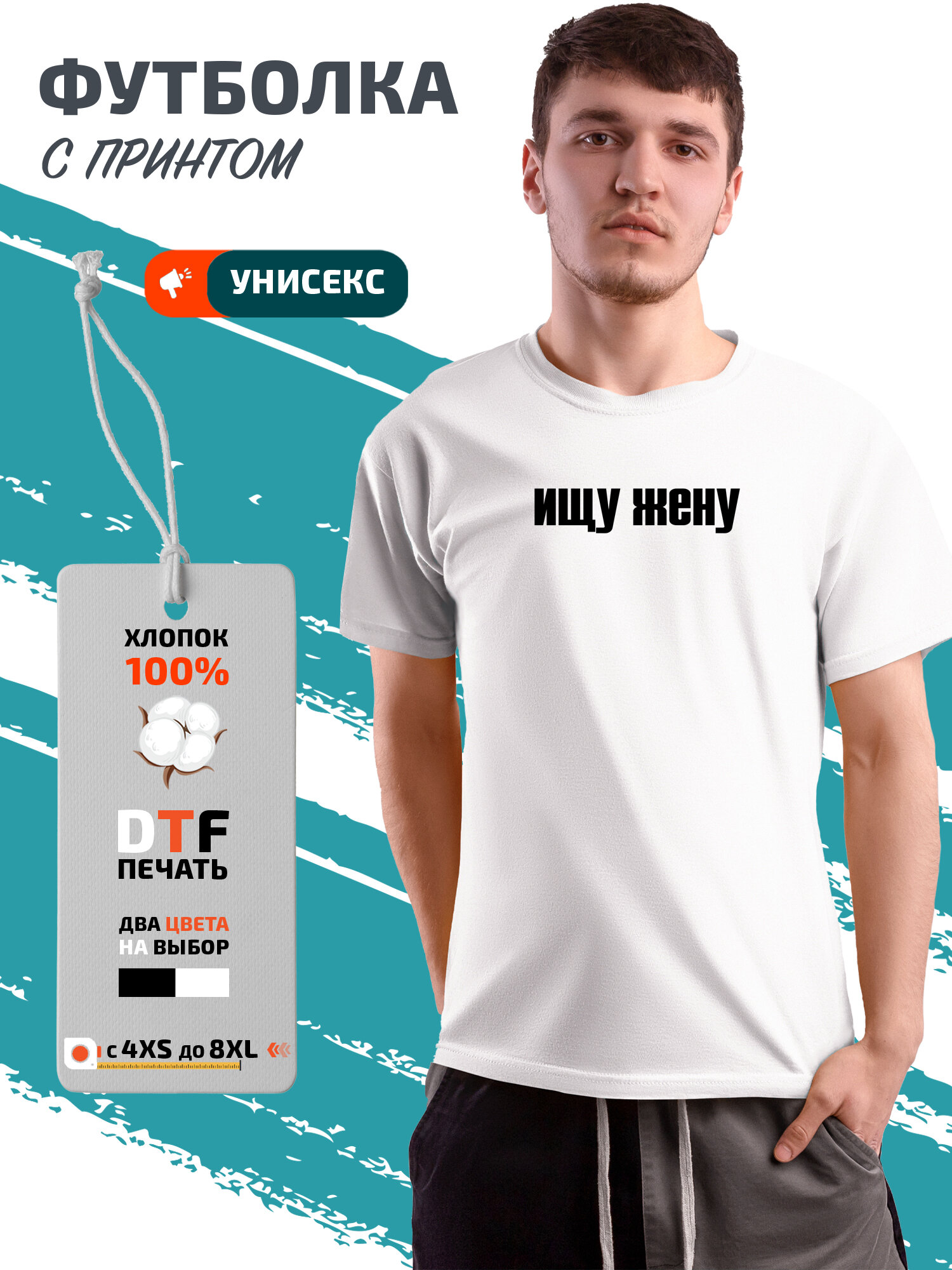 Футболка ищу жену