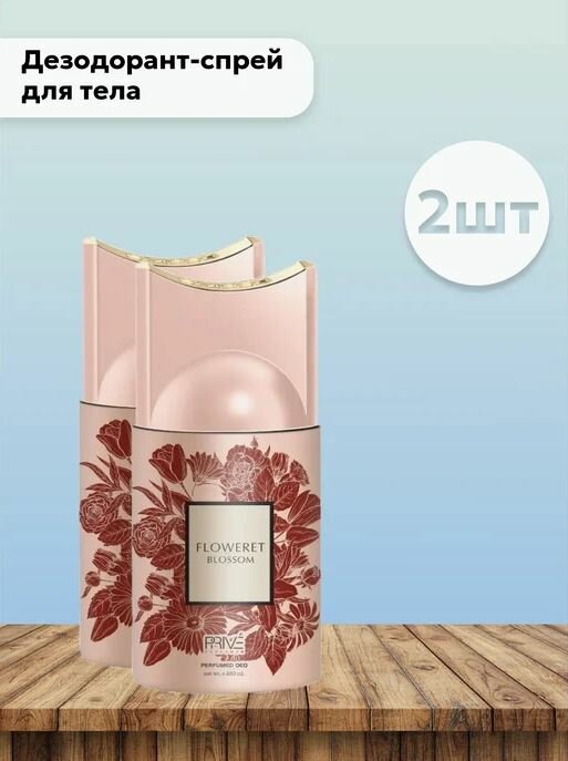 Набор 2 шт Прайв / Prive Perfumes - Дезодорант-спрей для тела женский Floweret Blossom 250 мл