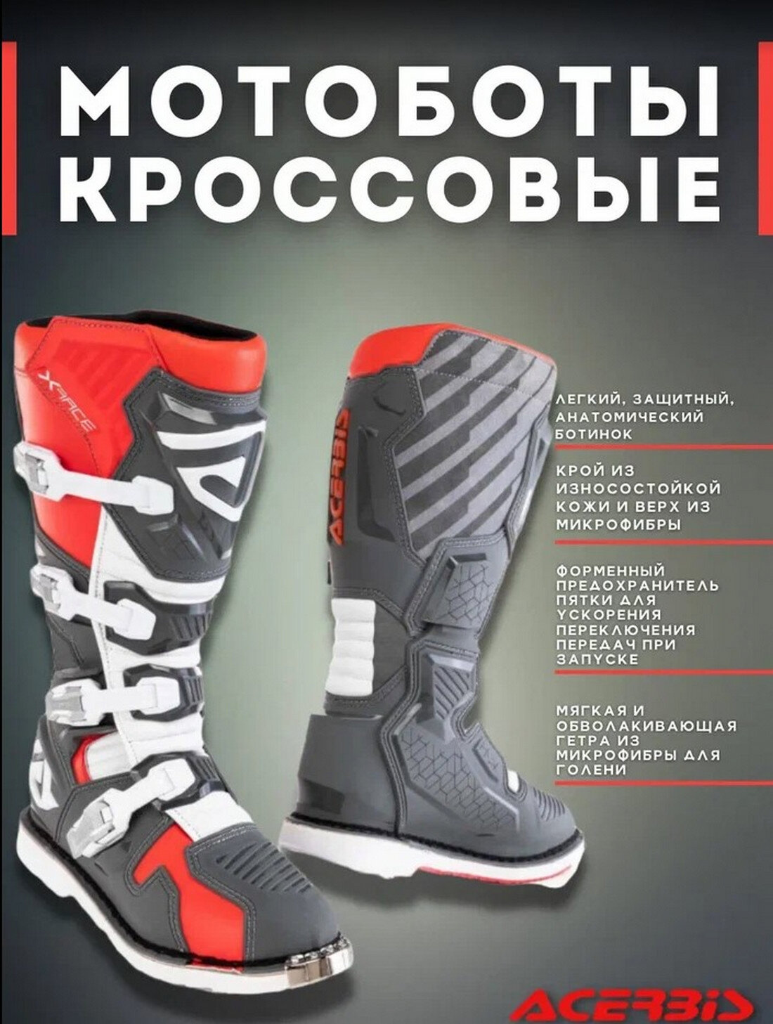 Acerbis Мотоботы кроссовые X-Race Red/Grey 41