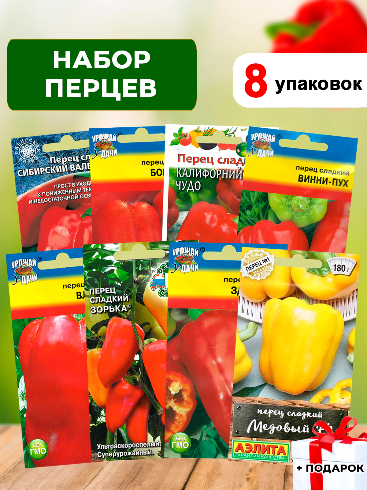 Семена перца сладкого "На любой вкус", набор 8 сортов