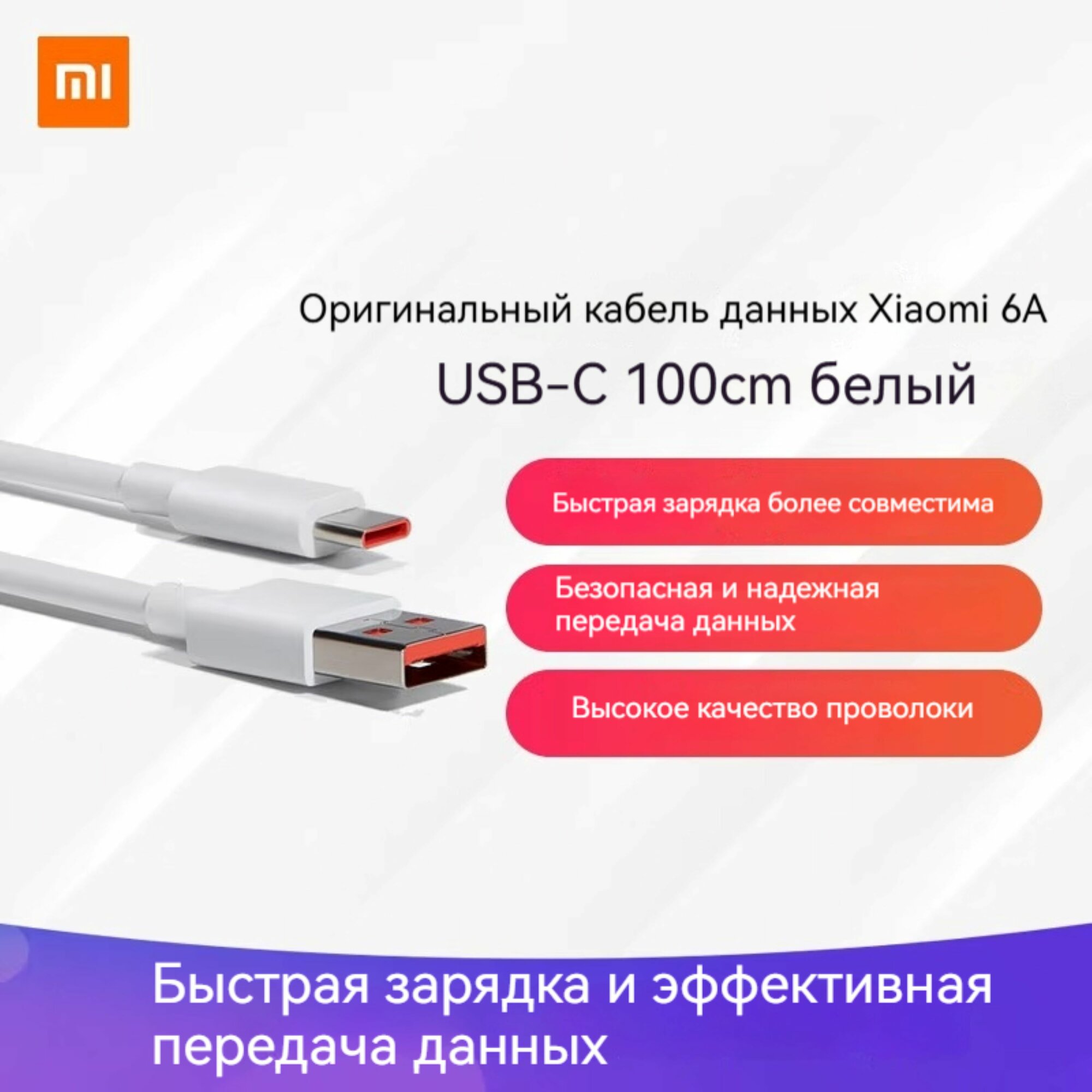 Xiaomi, оригинальный кабель для передачи данных, 1 метр, белый, 6 А, USB-C