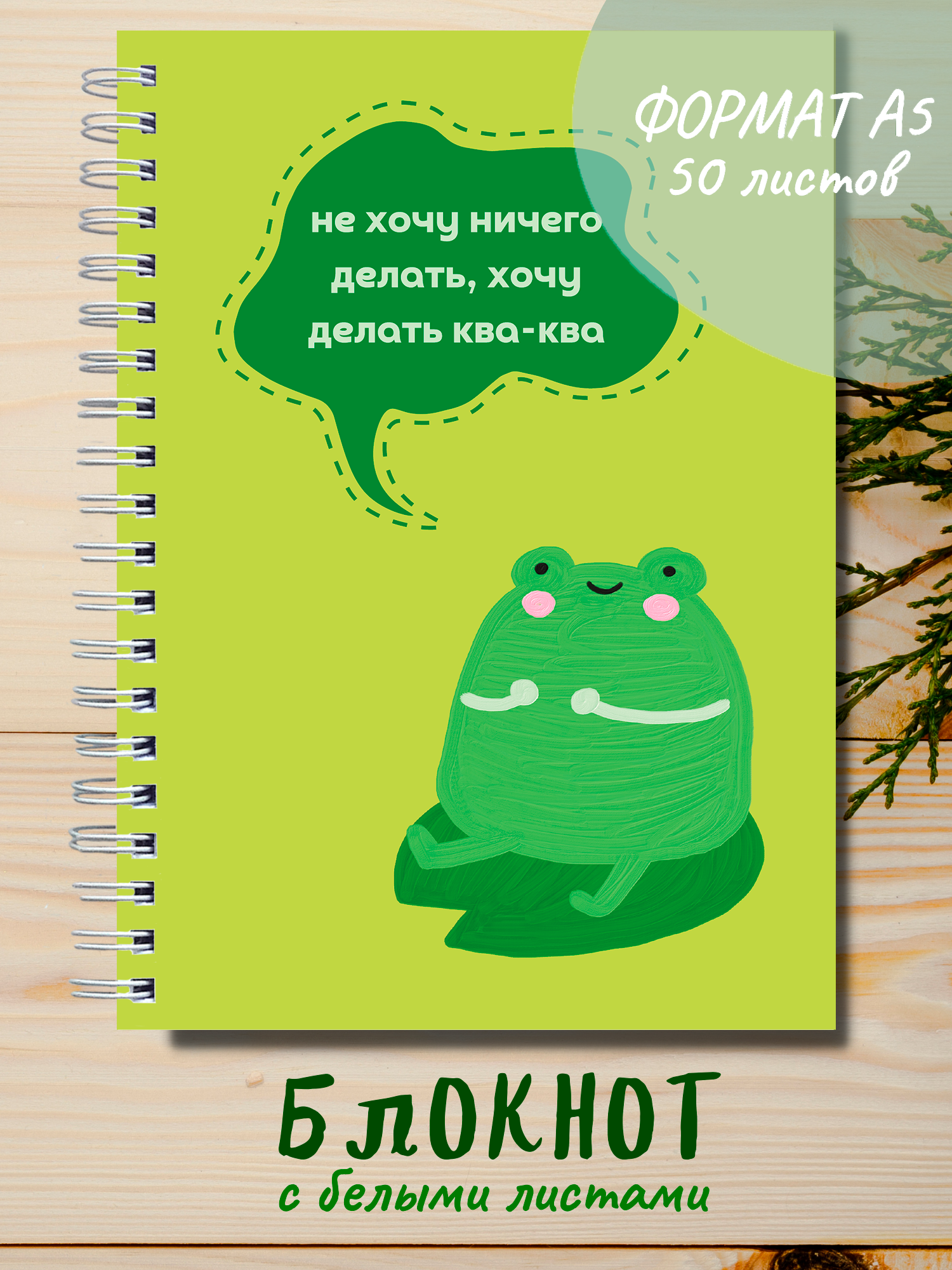 Блокнот с белыми листами А5