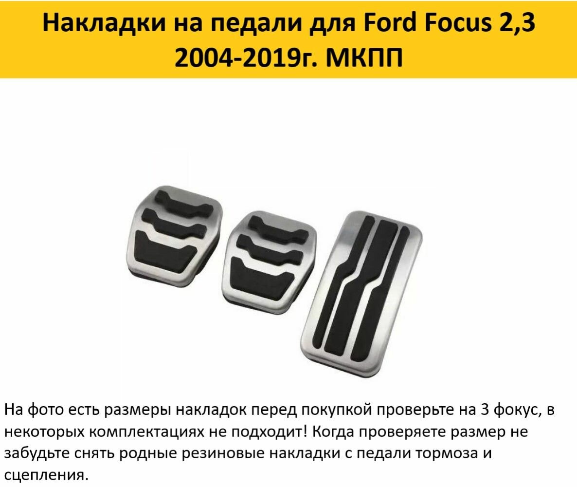 Накладки на педали для Ford Focus 2005-2017