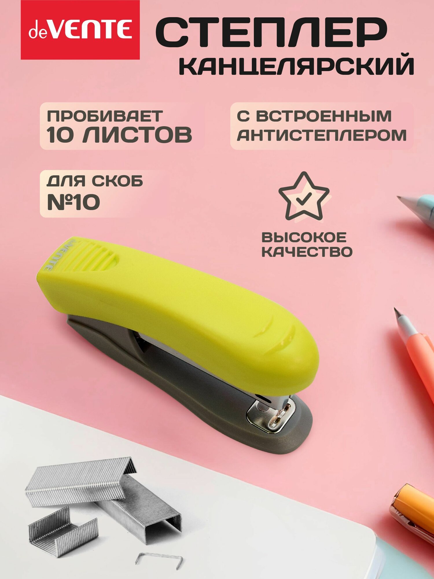 Степлер канцелярский для бумаги до 10 листов