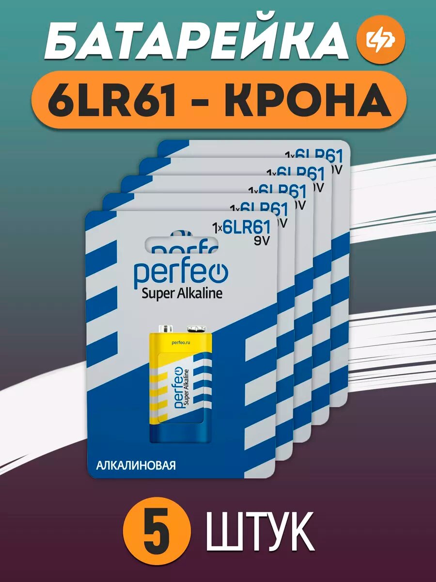 Батарейка щелочная крона 6F22 6LR61 9V Super Alkaline