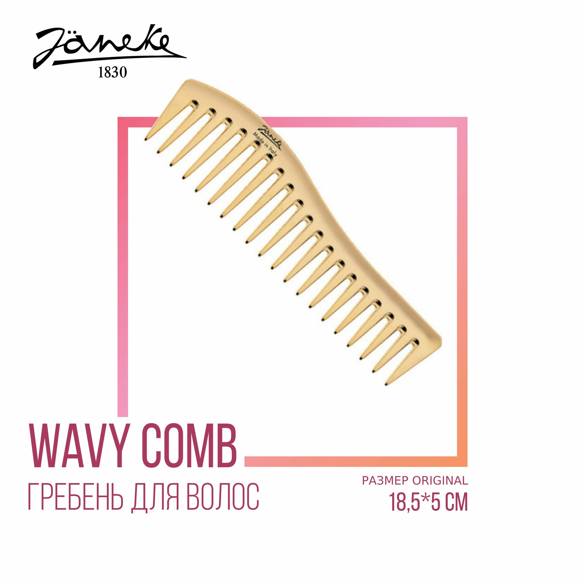 Janeke Wavy comb Расческа для волос пластиковая