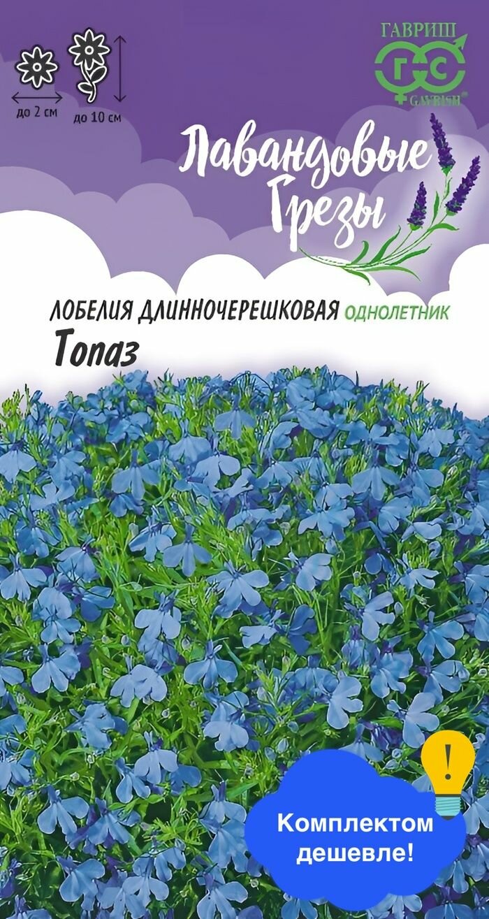 Семена цветов "Лобелия Топаз", 0.01 гр