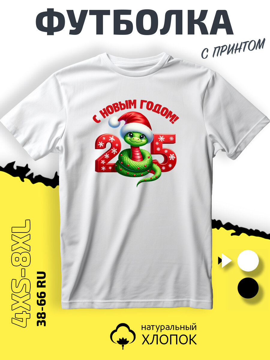 Футболка Новый год со змеей