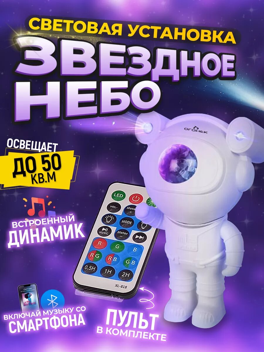 Bluetooth Световая установка проектор звездное небо