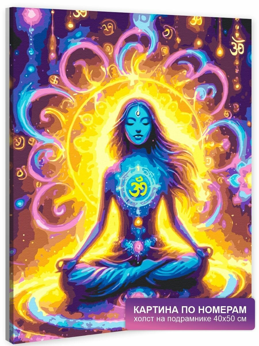 Картина по номерам на холсте с подрамником 40х50 см. Мир, вселенная, человек, люди. "Чакры человека", арт. 5265/