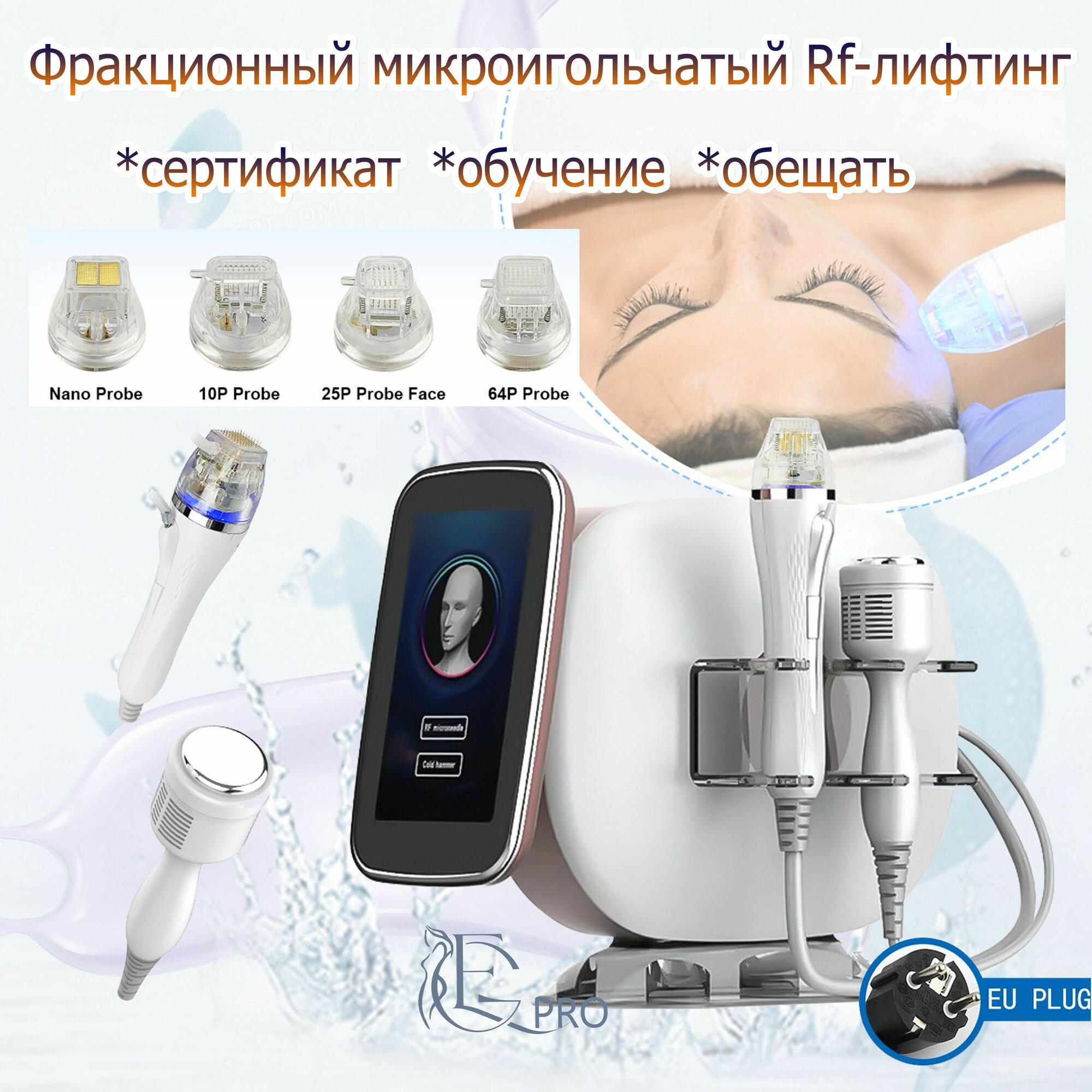 Фракционный микроигольчатый Rf-лифтинг-002