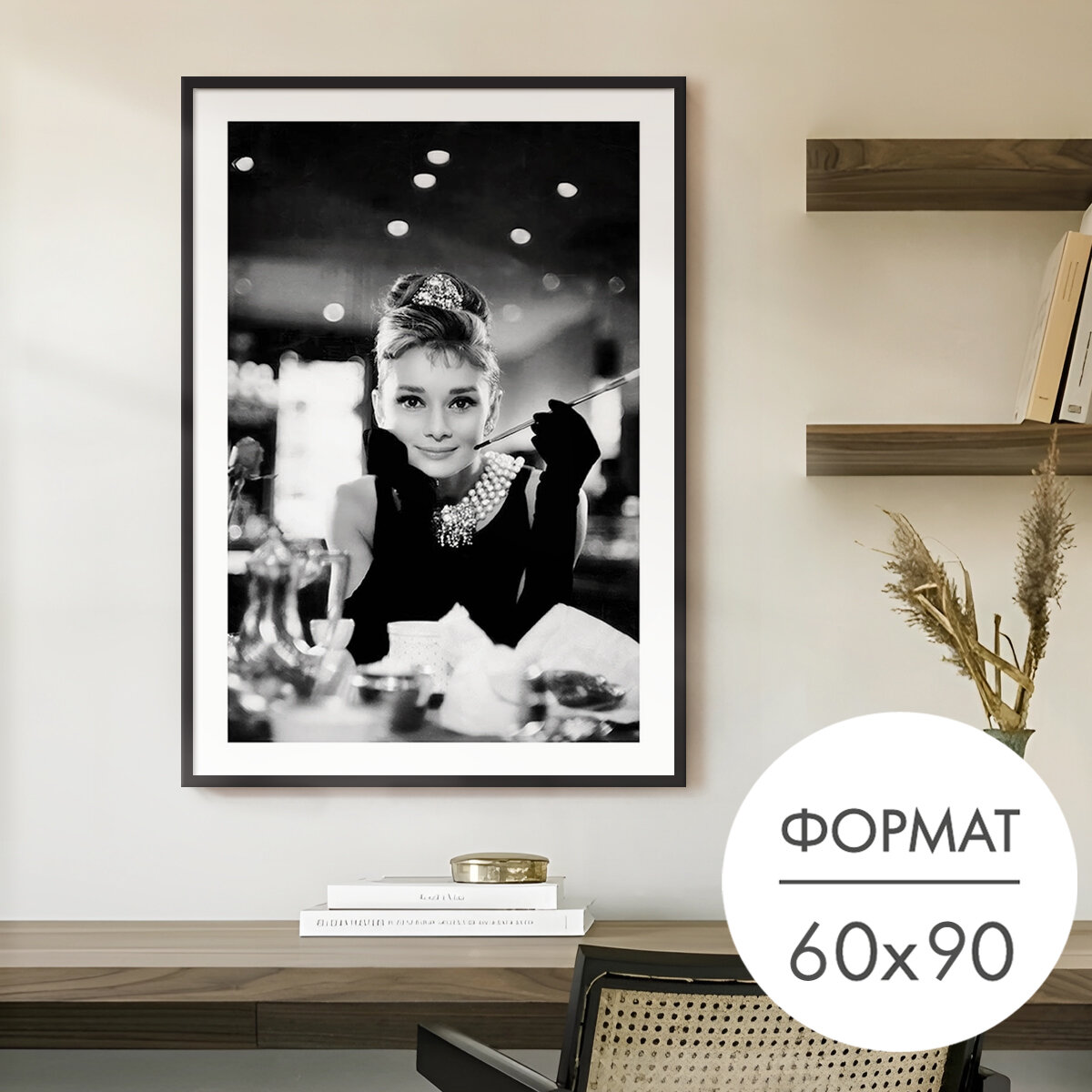 Постер "Одри Хепберн портрет" 60x90 без рамки на стену для интерьера