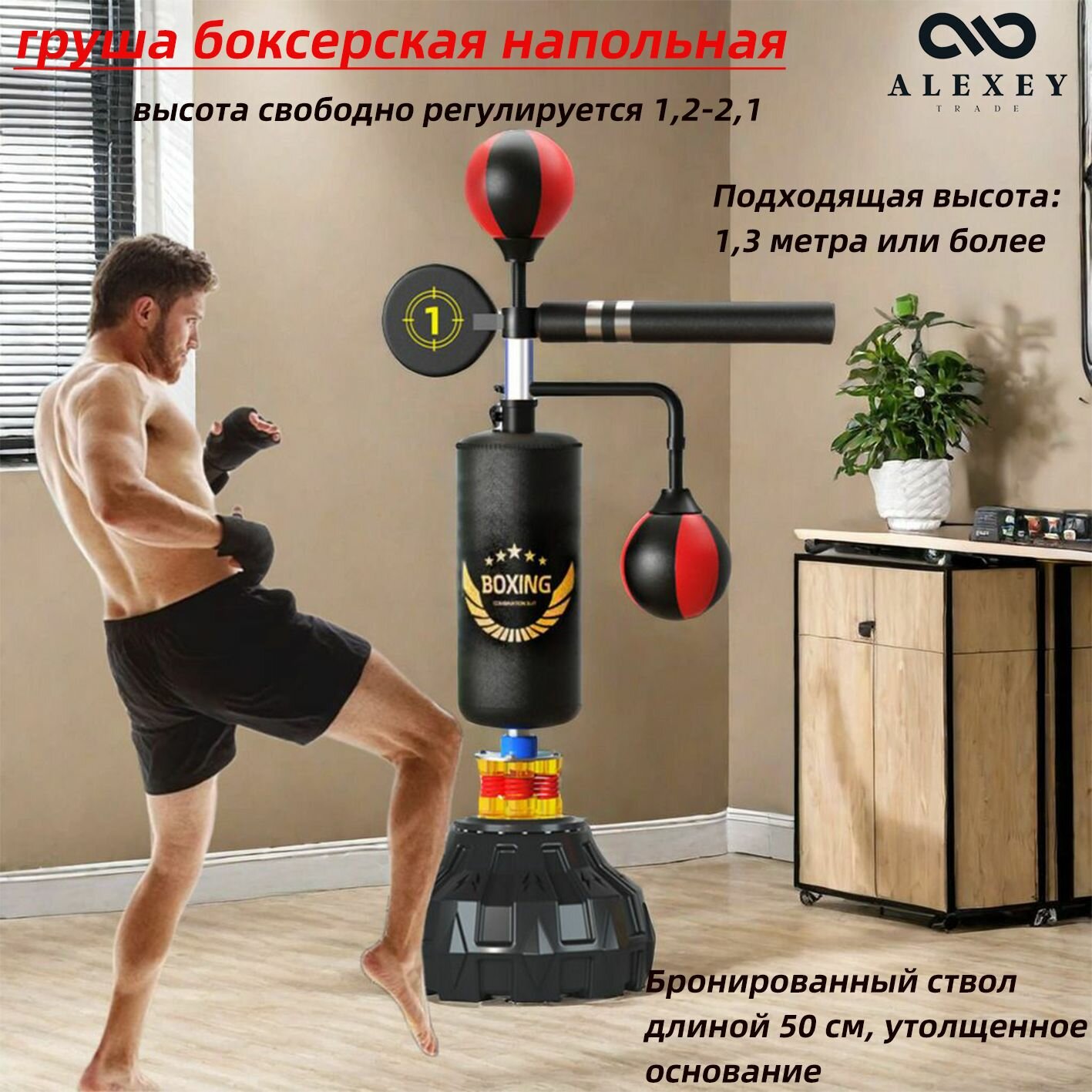 Груша боксерская напольная