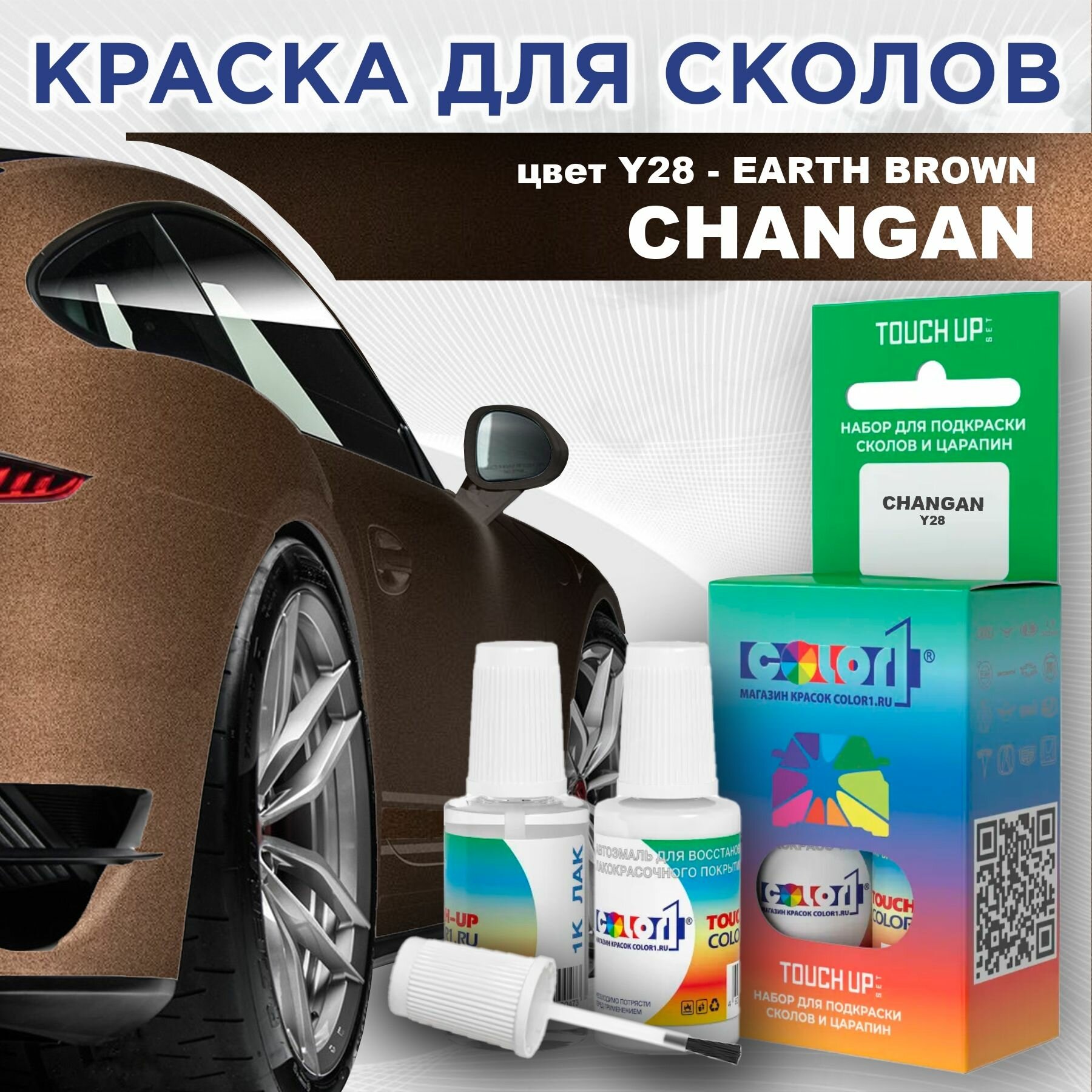 Краска для сколов во флаконе с кисточкой COLOR1 для CHANGAN - EARTH BROWN, цвет Y28