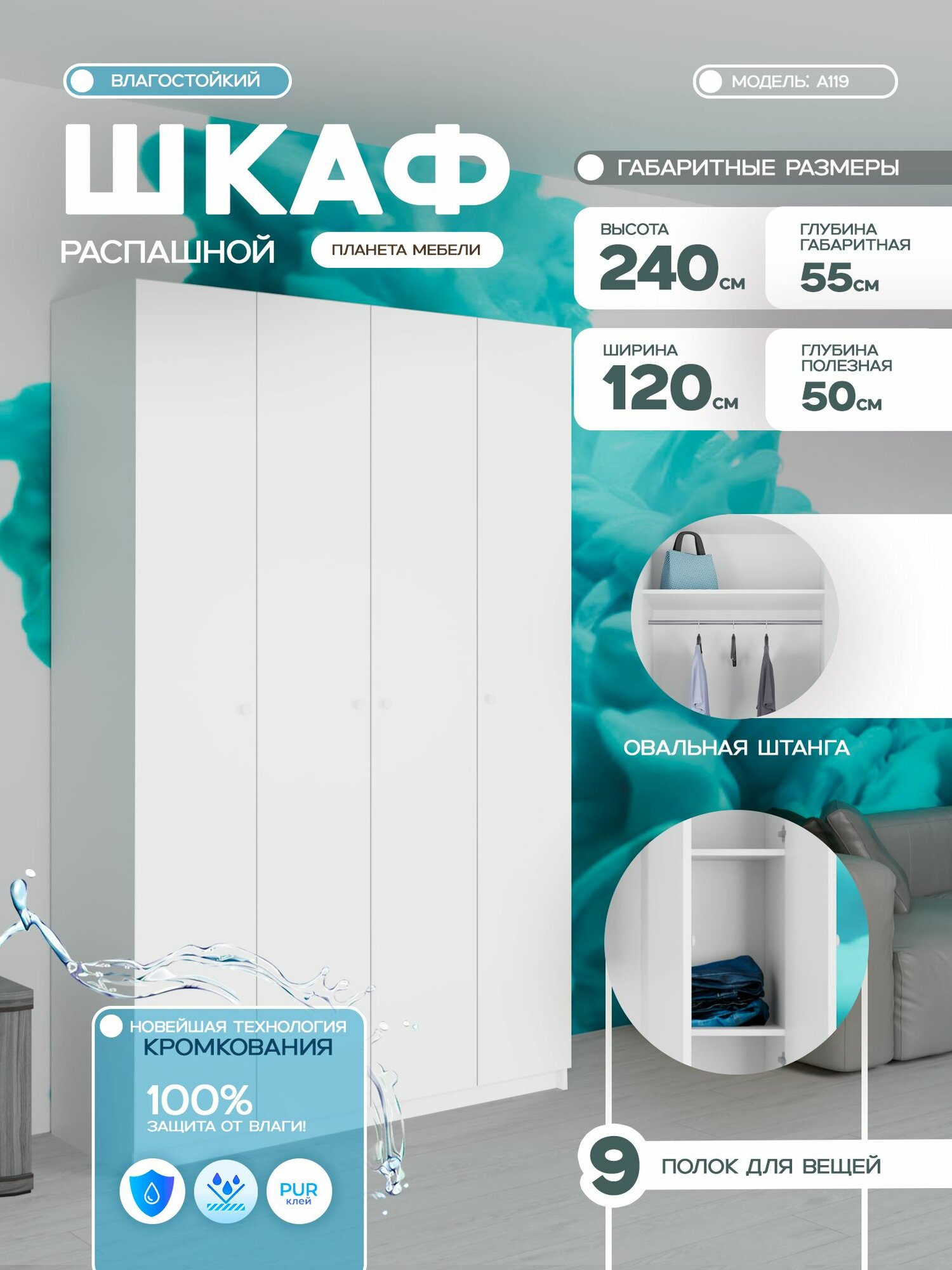 Шкаф распашной влагостойкий белого цвета четырехдверный (120х55х240см) для прихожей, спальни, зала, гостиной а119