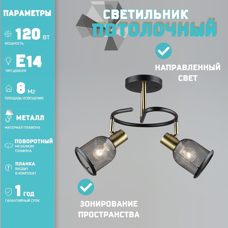 Люстра Лас Светас 2381/2N BK+COP