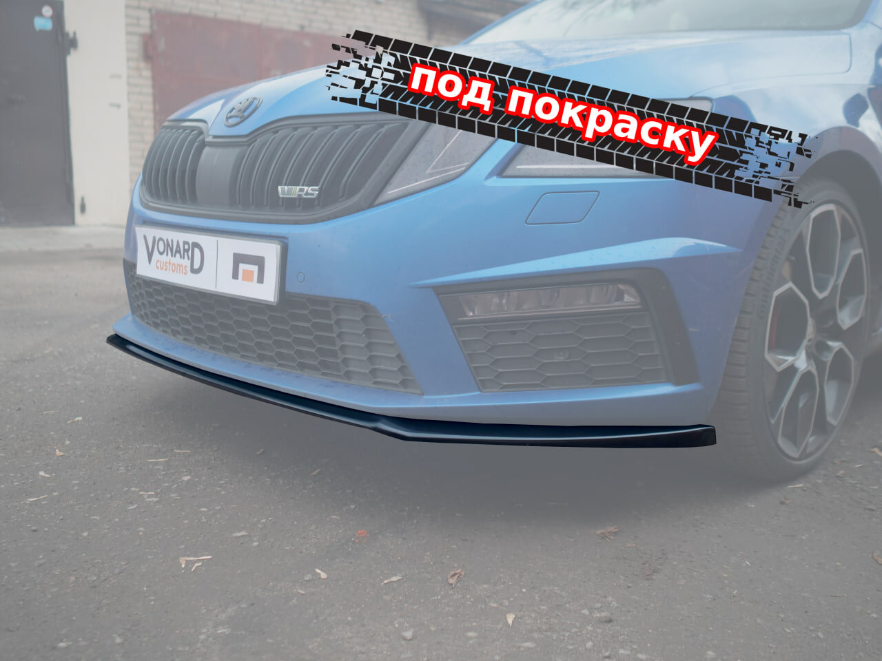 Сплиттер переднего бампера Skoda Octavia 3 A7 RS рест. (прилегающий) - под покраску SO-3-A7-RS-FL-FS2P