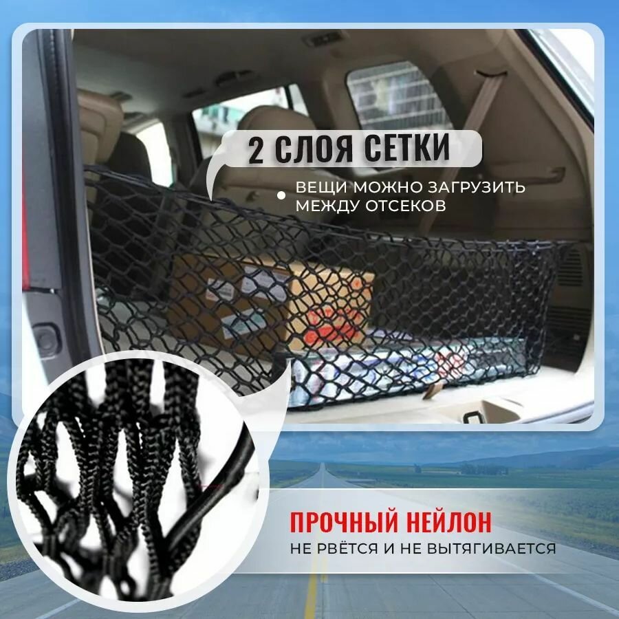 Сетка в багажник