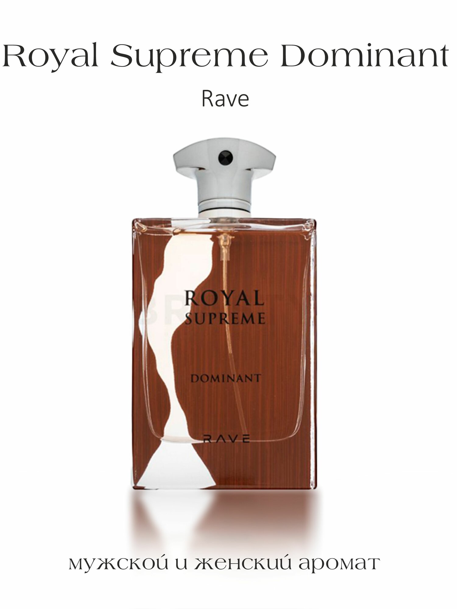 Парфюмерная вода Royal Supreme Dominant, Rave, 100 мл