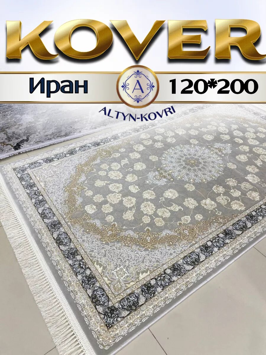Altyn-kovri Company Ковер комнатный плотный 120*200 G 142 Fi