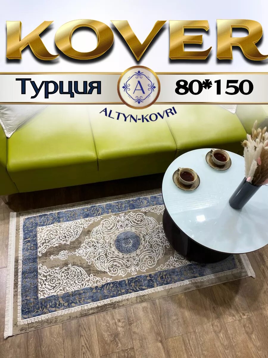 Altyn-kovri Company Коврик маленький прикроватный 80*150см Evva 13504 Blue