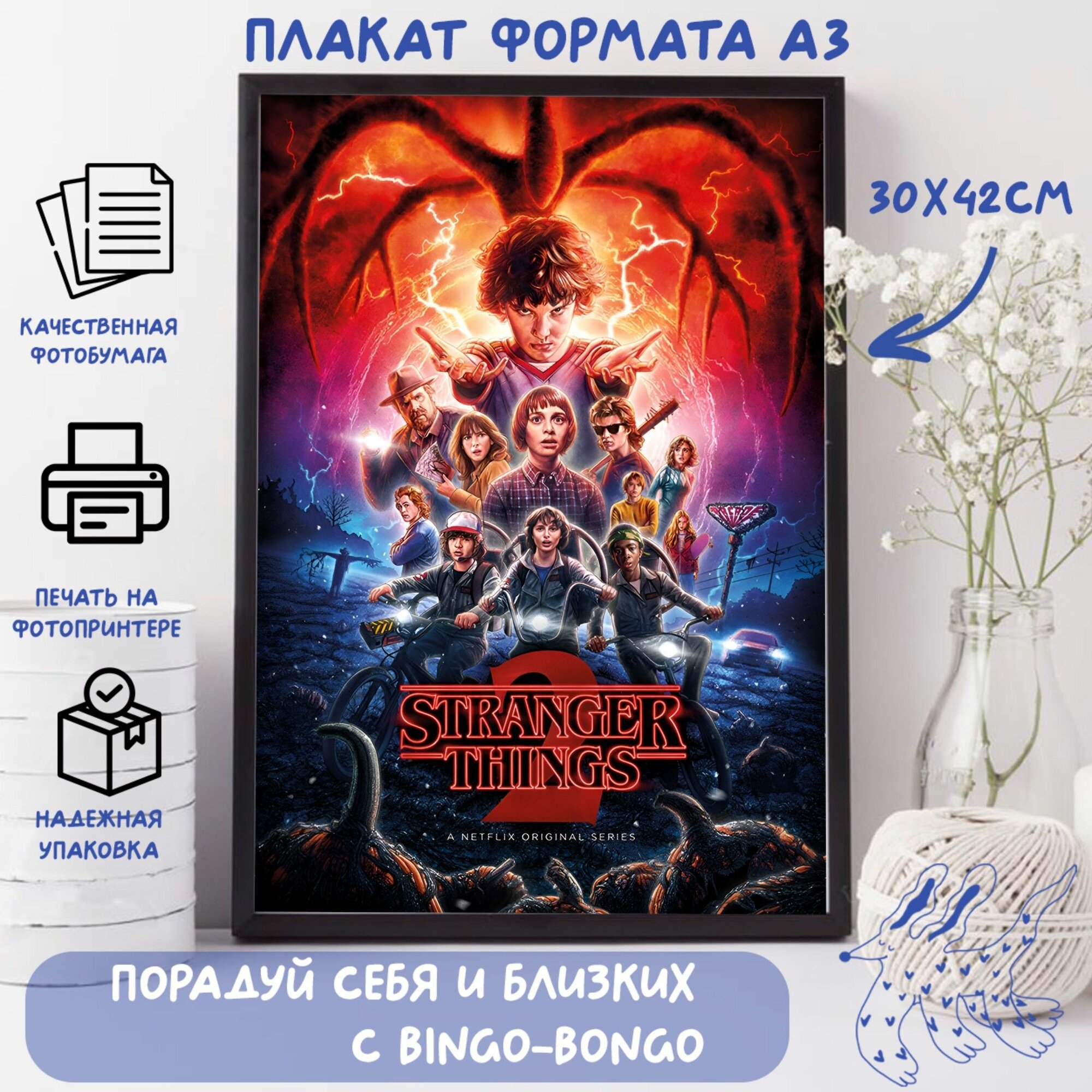 Плакат формата А3 с принтом Stranger things, сериал Очень странные дела