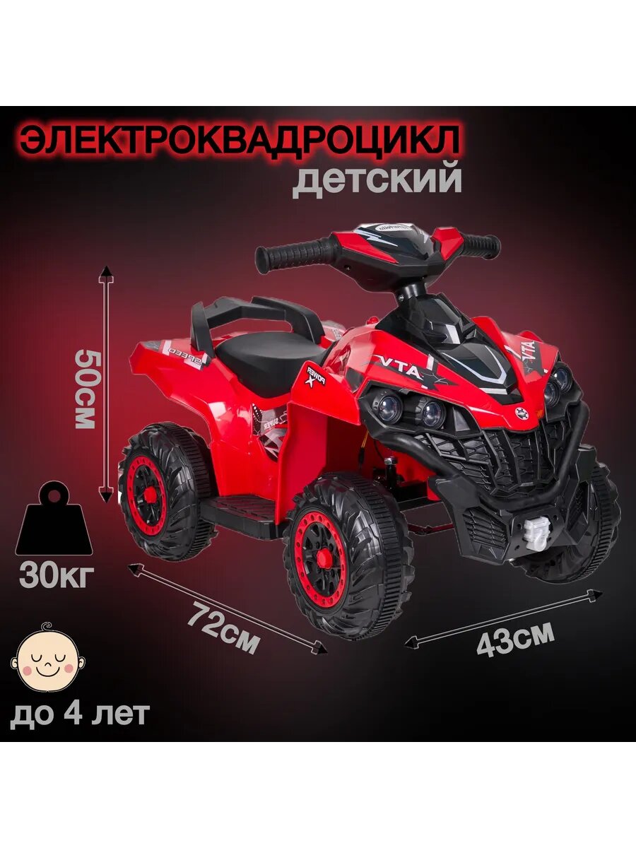 Электроквадроцикл для детей 6В от 2 лет 4 колеса светящиеся фары