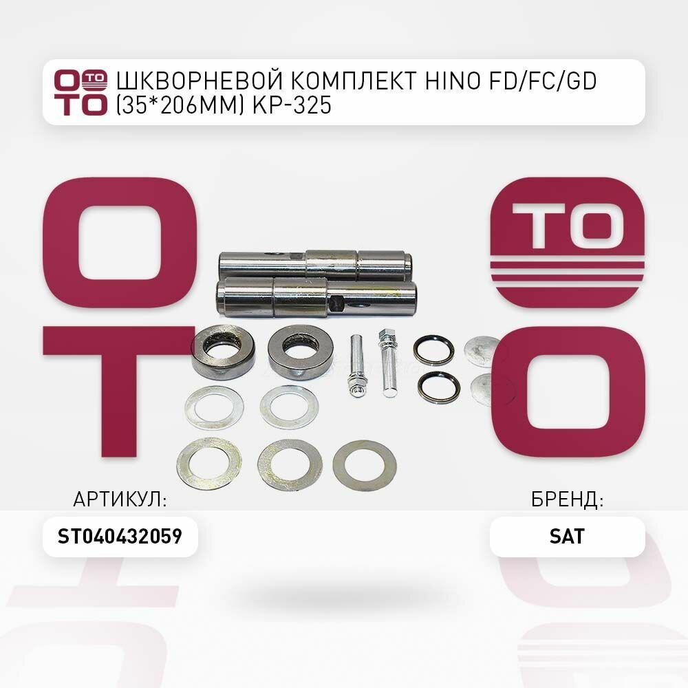 Шкворневой комплект hino fd / SAT ST040432059; ST-04043-2059