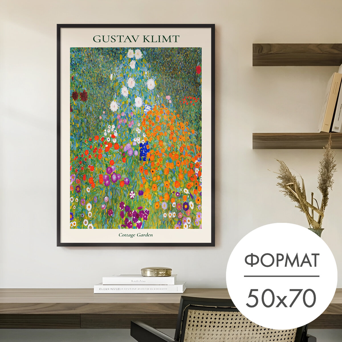 Постер "климт цветущий ЛУГ" 50x70 без рамки на стену для интерьера
