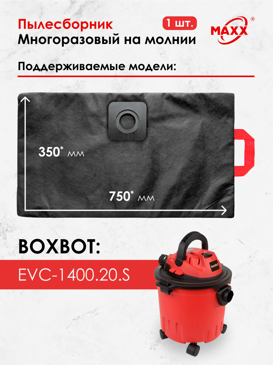 Мешок для пылесоса Boxbot EVC-1400.20. S