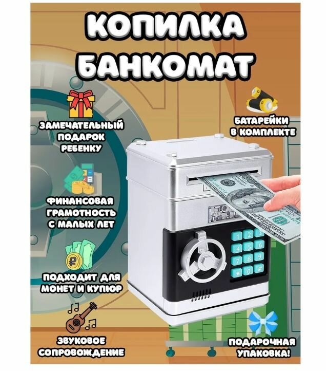 Копилка сейф электронная, интерактивная,14х20 см