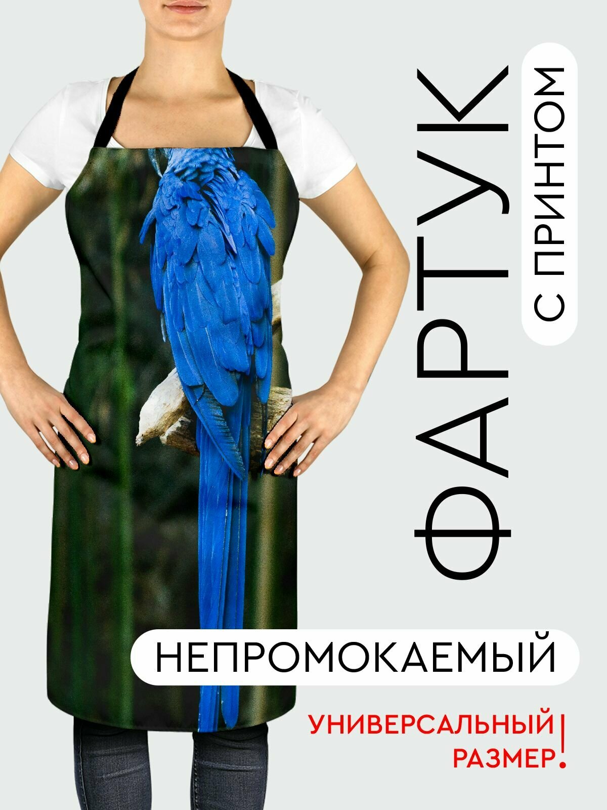 Фартук кухонный, универсальный размер, с водоотталкивающей пропиткой / Животные / попугай