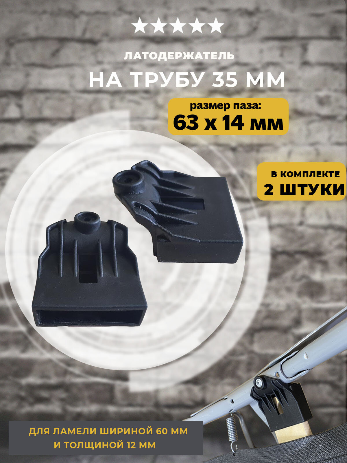 Латодержатель на трубу 35мм, 2 шт